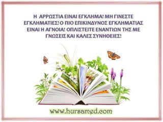 η τεχνη της ζωης | PPT