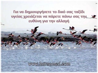 η τεχνη της ζωης | PPT