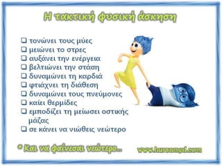 η τεχνη της ζωης | PPT