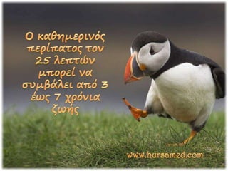 η τεχνη της ζωης | PPT