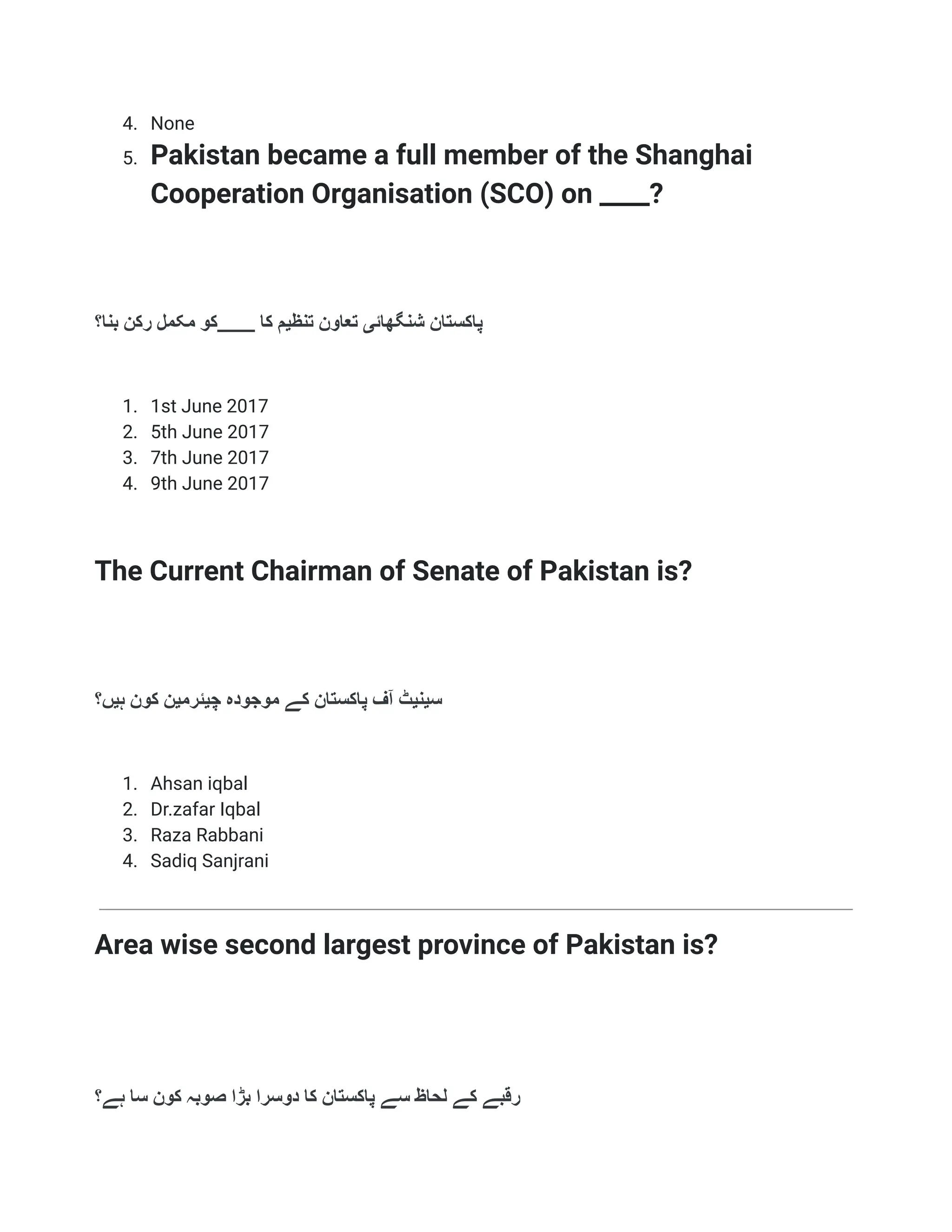 PPSC Past Papers MCQs in PDF. how to pas ppsc exams | PDF