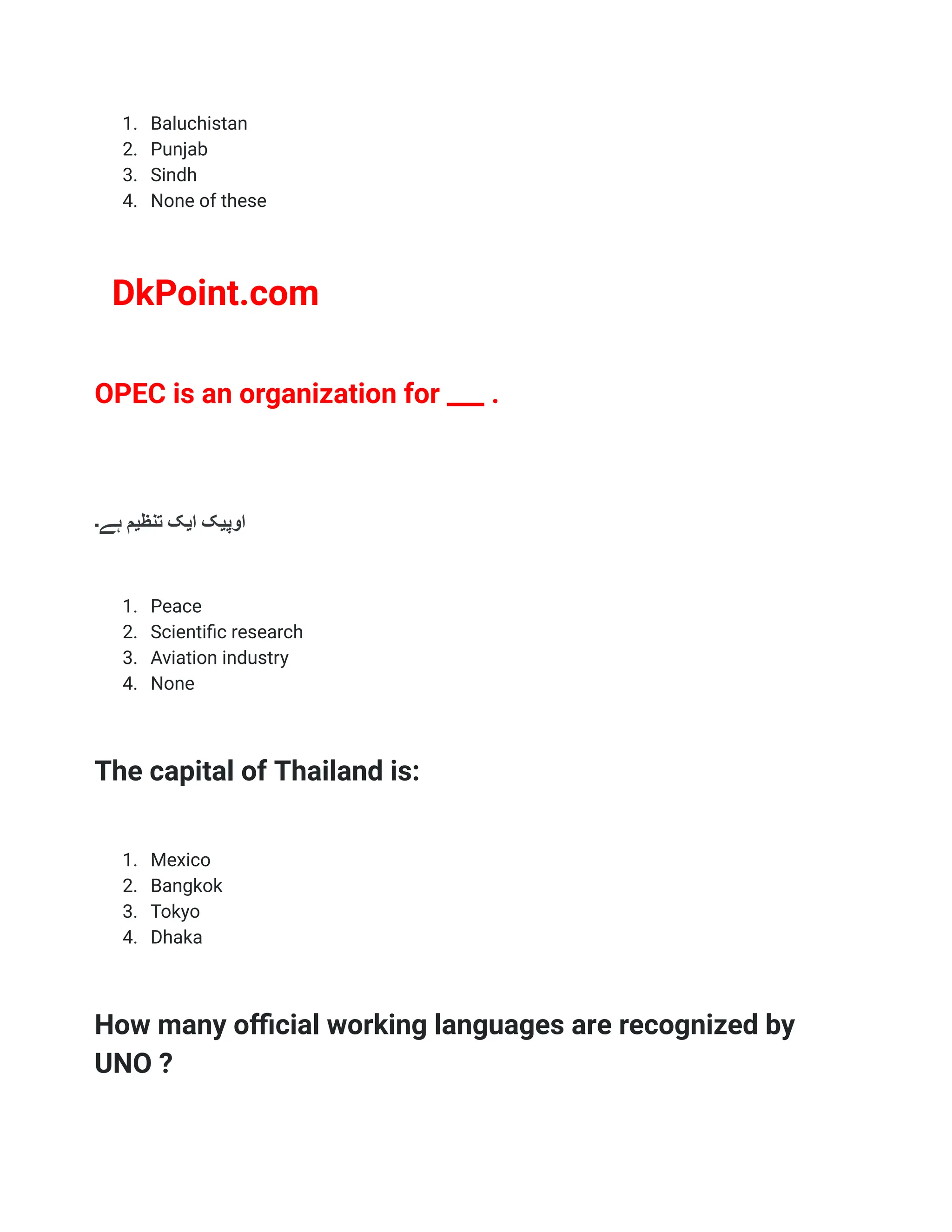 PPSC Past Papers MCQs in PDF. how to pas ppsc exams | PDF