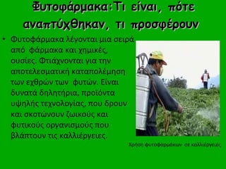 Φυτοφάρμακα και Οικολογία | PPT