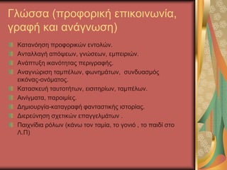 Ppt λουνα παρκ σχεδιο εργασιας | PPT