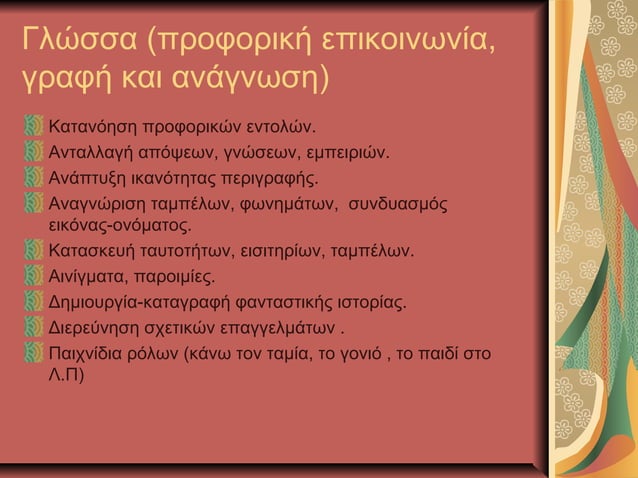 Ppt λουνα παρκ σχεδιο εργασιας | PPT
