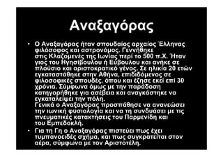 Οι Επιστήμες (Ppt) | PPT