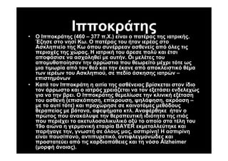 Οι Επιστήμες (Ppt) | PPT