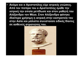Οι Επιστήμες (Ppt) | PPT