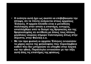 Οι Επιστήμες (Ppt) | PPT