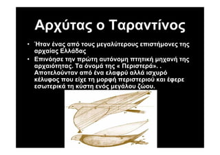 Οι Επιστήμες (Ppt) | PPT
