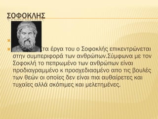 Το θεατρο στην κλασικη εποχη (Ppt) | PDF