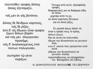 Ppt πρωταγορασ | PPT