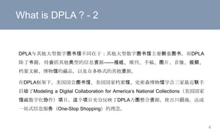 Introduction to DPLA | PPTX