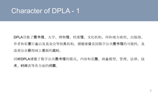 Introduction to DPLA | PPTX