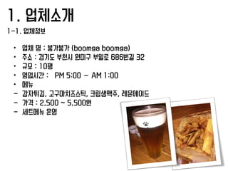 경영전략 최종 ppt | PPTX