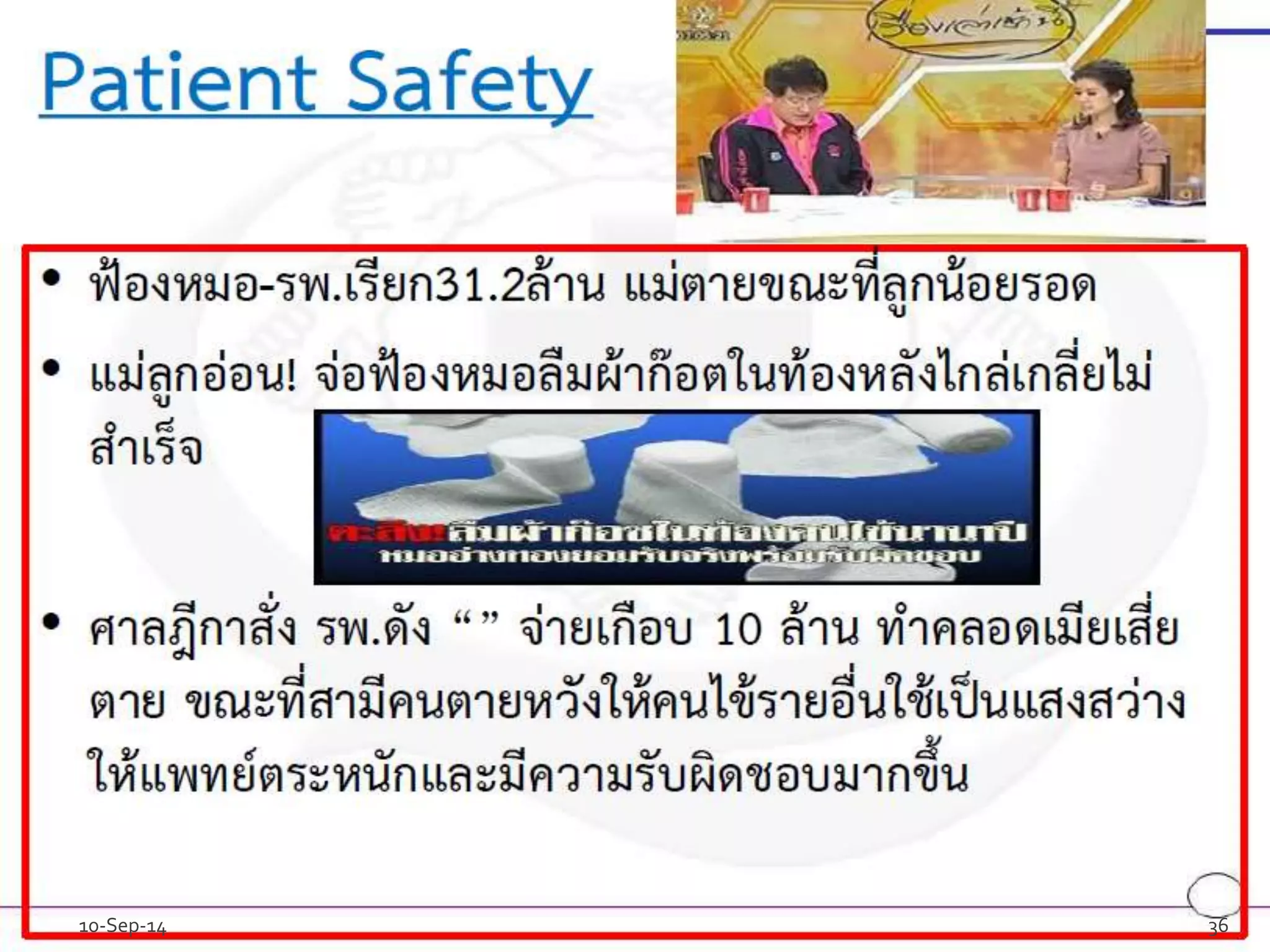 Ppt. patient safety goal | PPTX