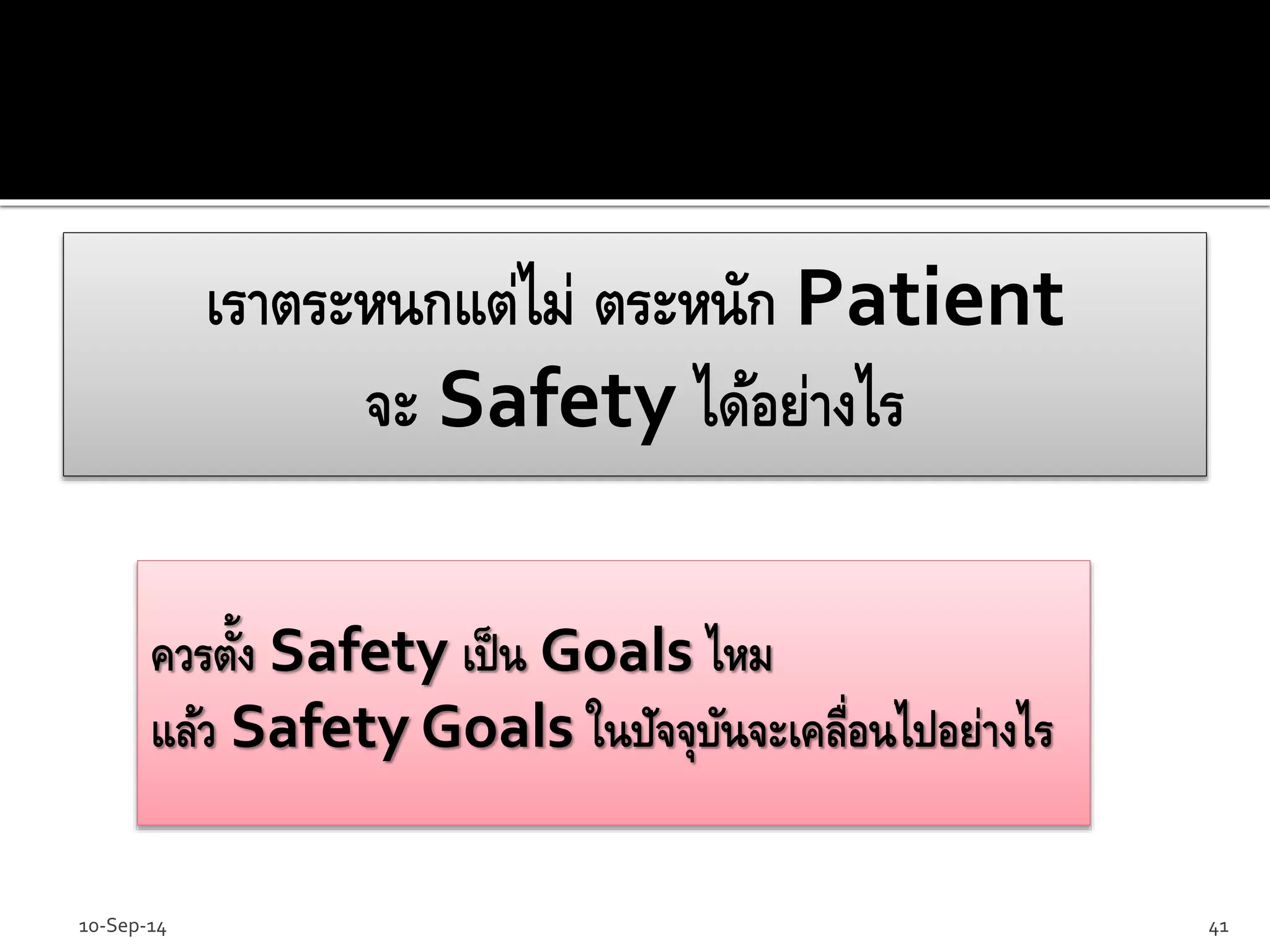 Ppt. patient safety goal | PPTX