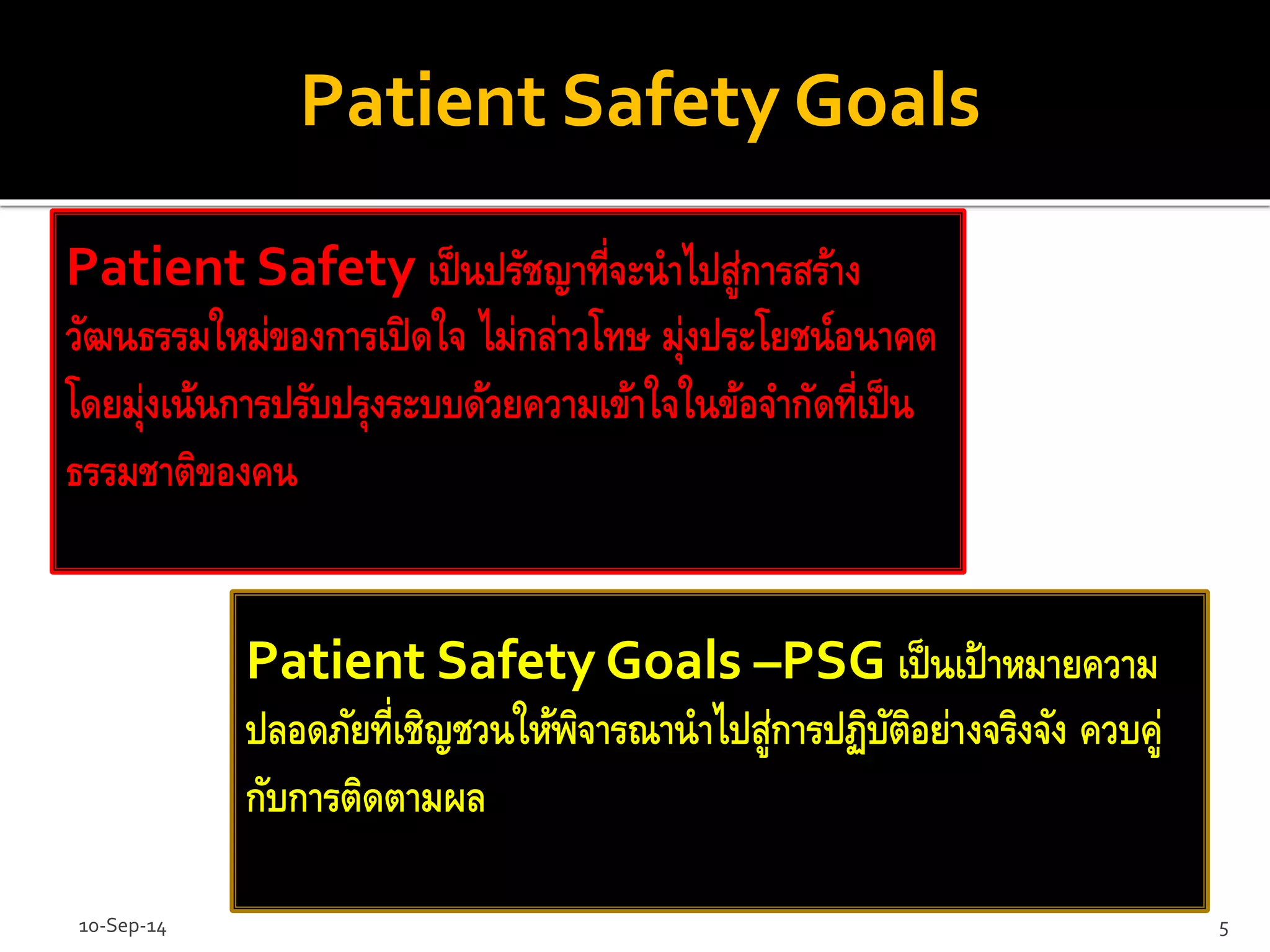 Ppt. patient safety goal | PPTX