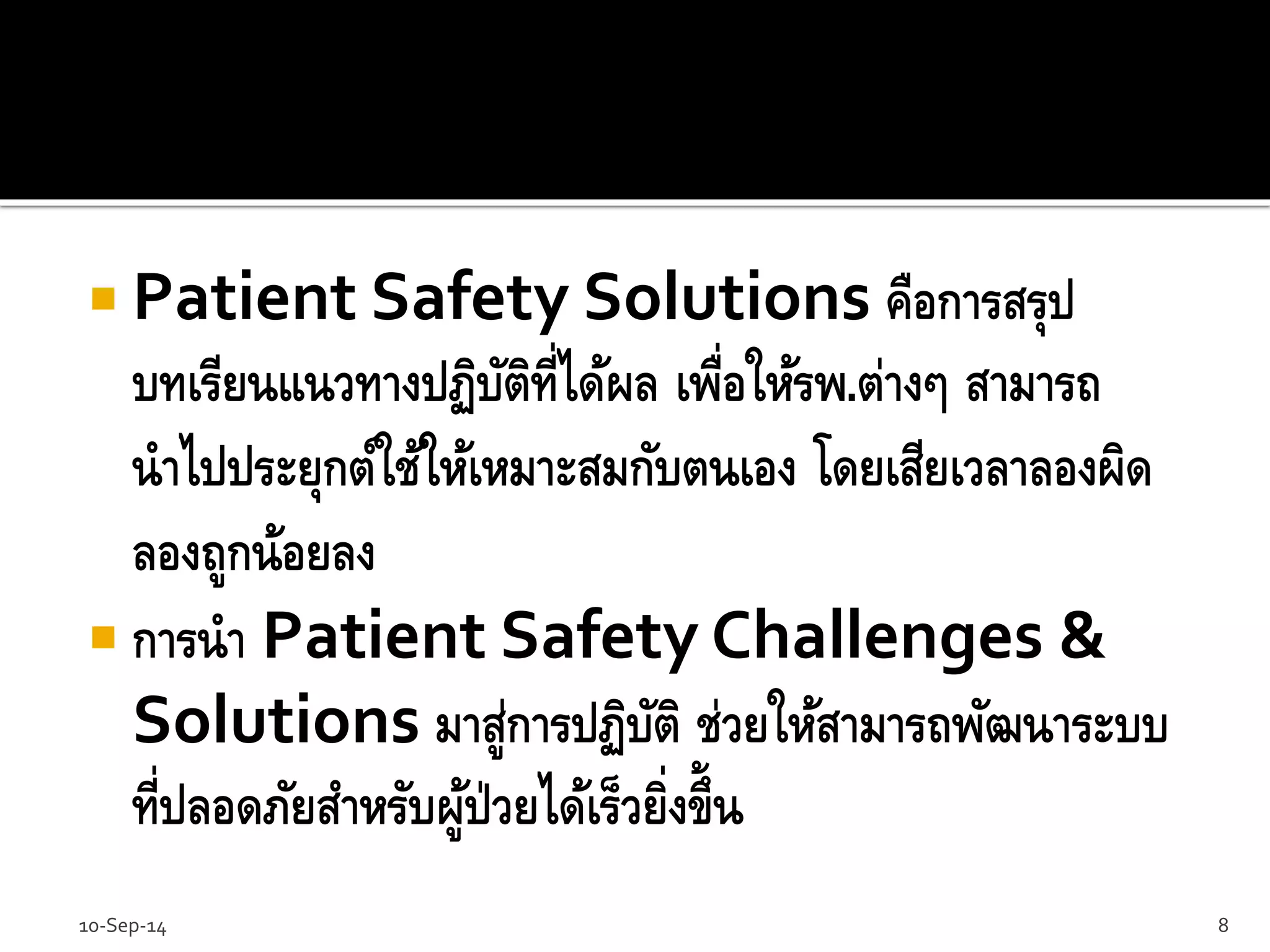 Ppt. patient safety goal | PPTX