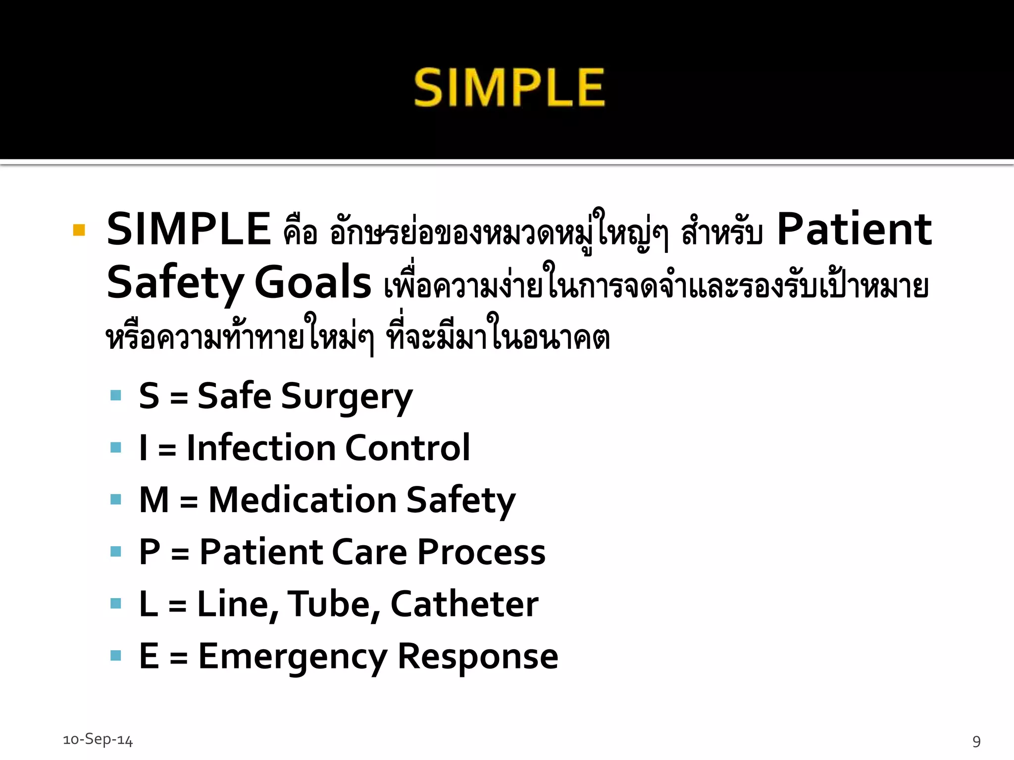 Ppt. patient safety goal | PPTX