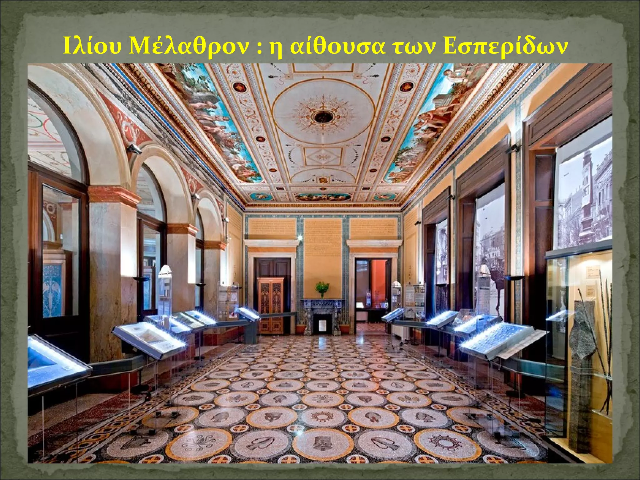 Ο ΜΥΚΗΝΑΪΚΟΣ ΠΟΛΙΤΙΣΜΟΣ ppt | PPT