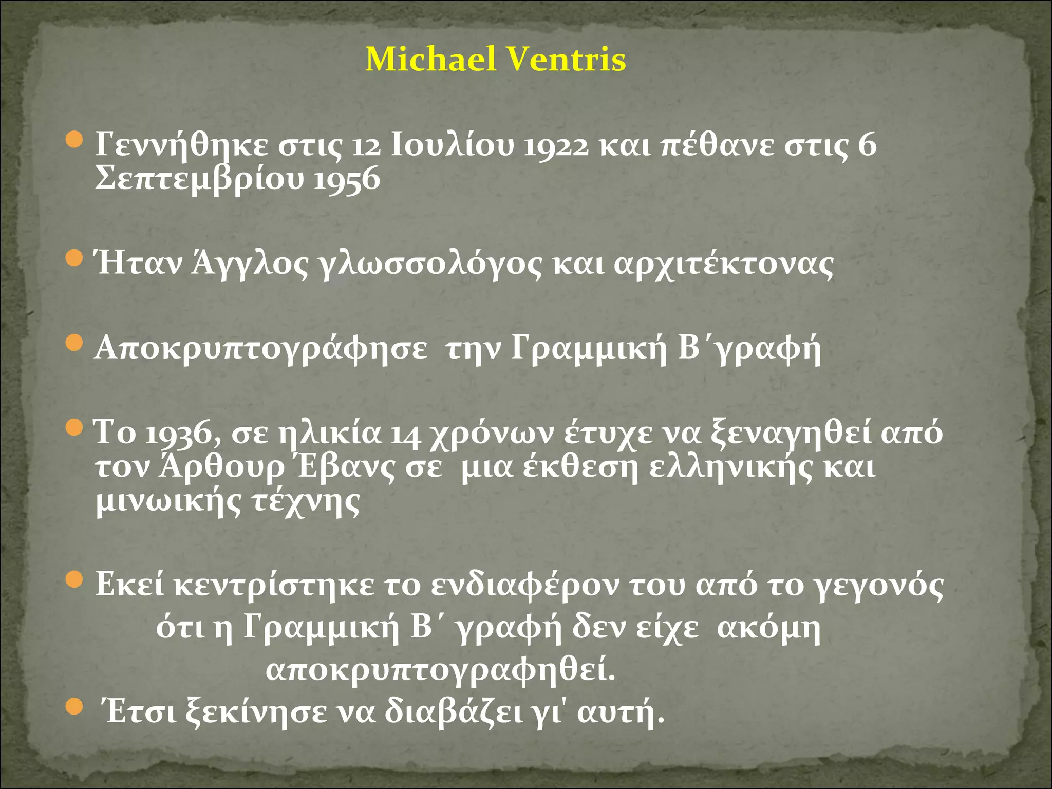 Ο ΜΥΚΗΝΑΪΚΟΣ ΠΟΛΙΤΙΣΜΟΣ ppt | PPT