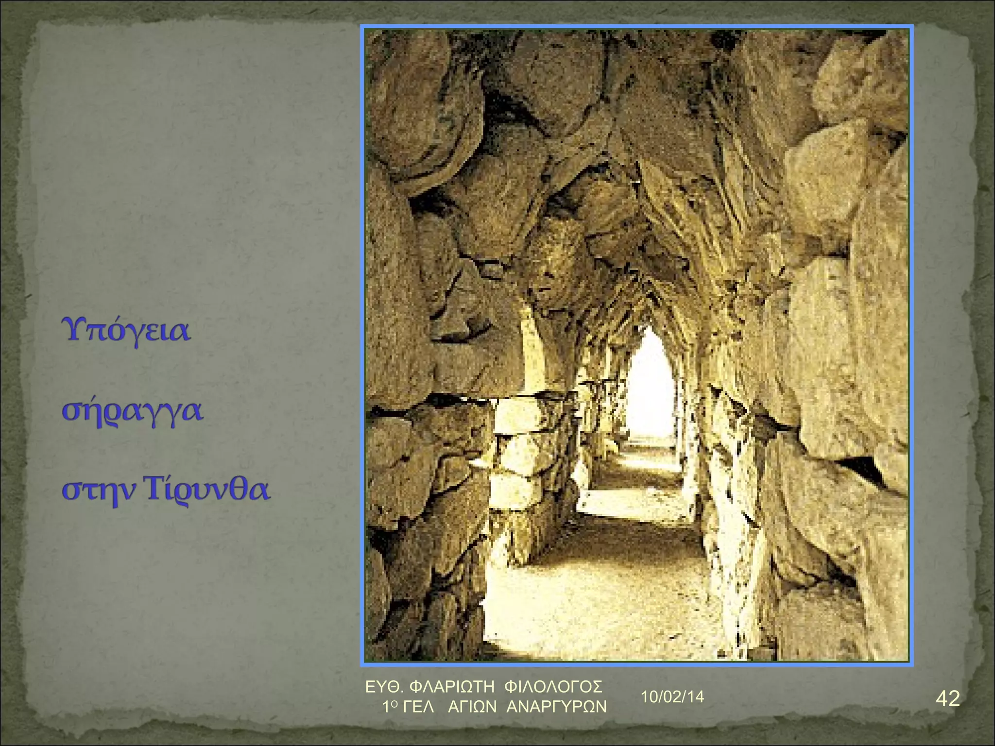 Ο ΜΥΚΗΝΑΪΚΟΣ ΠΟΛΙΤΙΣΜΟΣ ppt | PPT