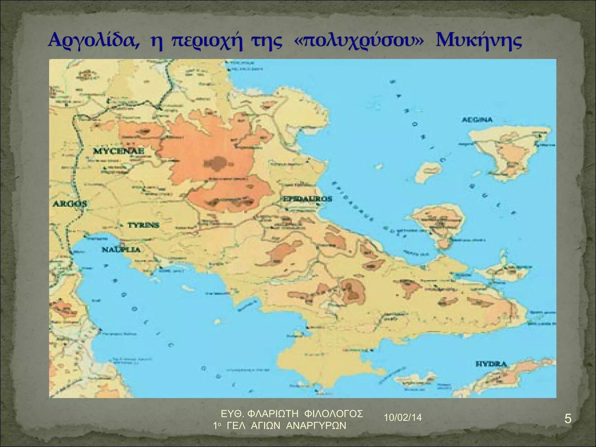 Ο ΜΥΚΗΝΑΪΚΟΣ ΠΟΛΙΤΙΣΜΟΣ ppt | PPT