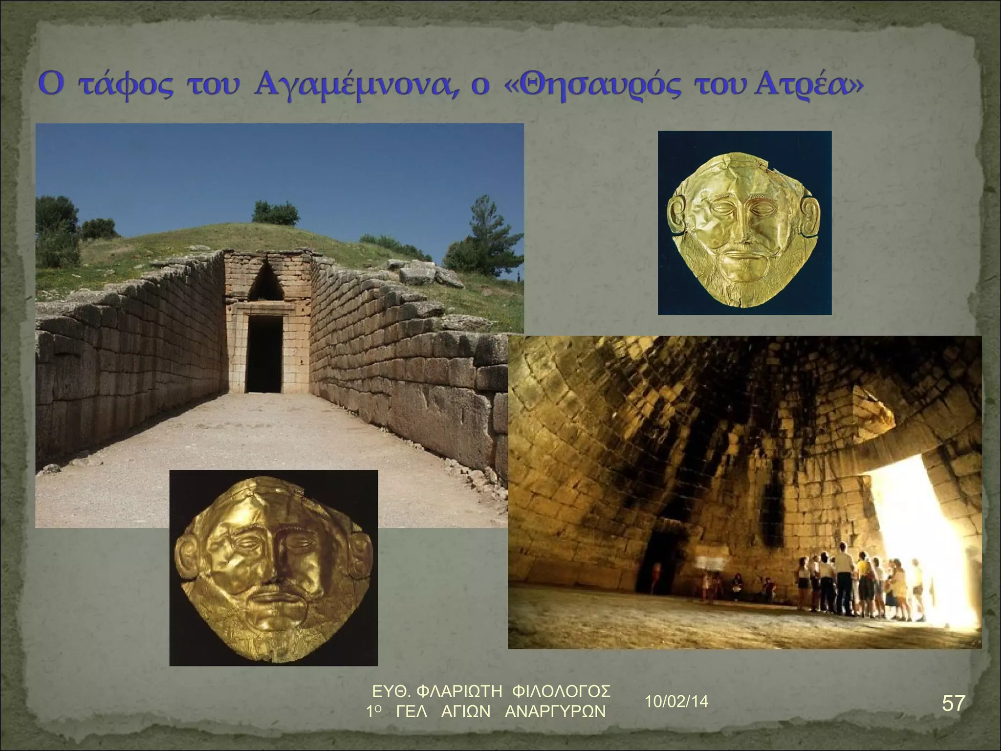 Ο ΜΥΚΗΝΑΪΚΟΣ ΠΟΛΙΤΙΣΜΟΣ ppt | PPT