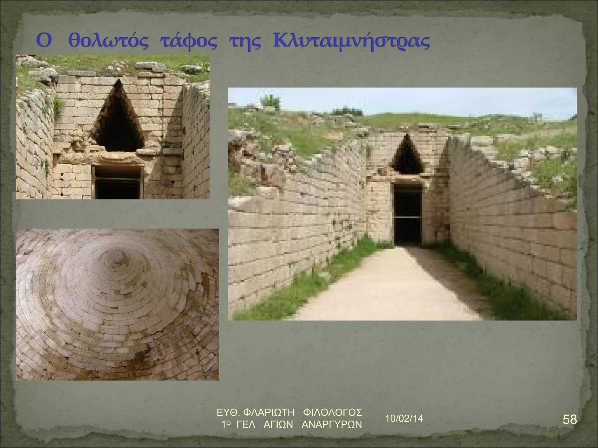 Ο ΜΥΚΗΝΑΪΚΟΣ ΠΟΛΙΤΙΣΜΟΣ ppt | PPT