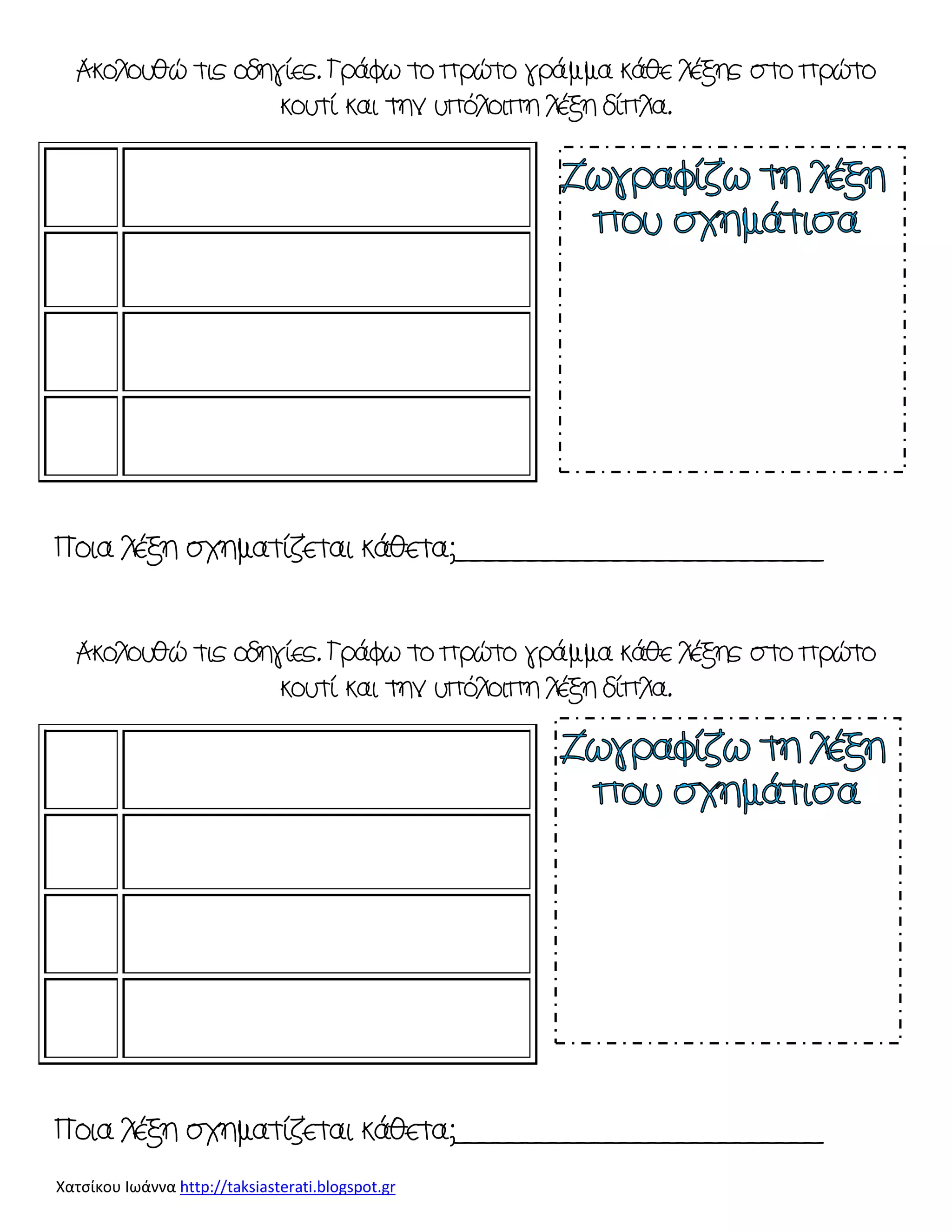 ασκηση ορθογραφιας Ppt | PDF