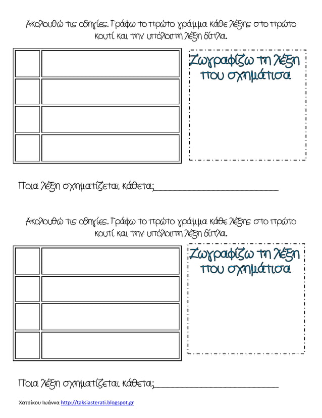 ασκηση ορθογραφιας Ppt | PDF