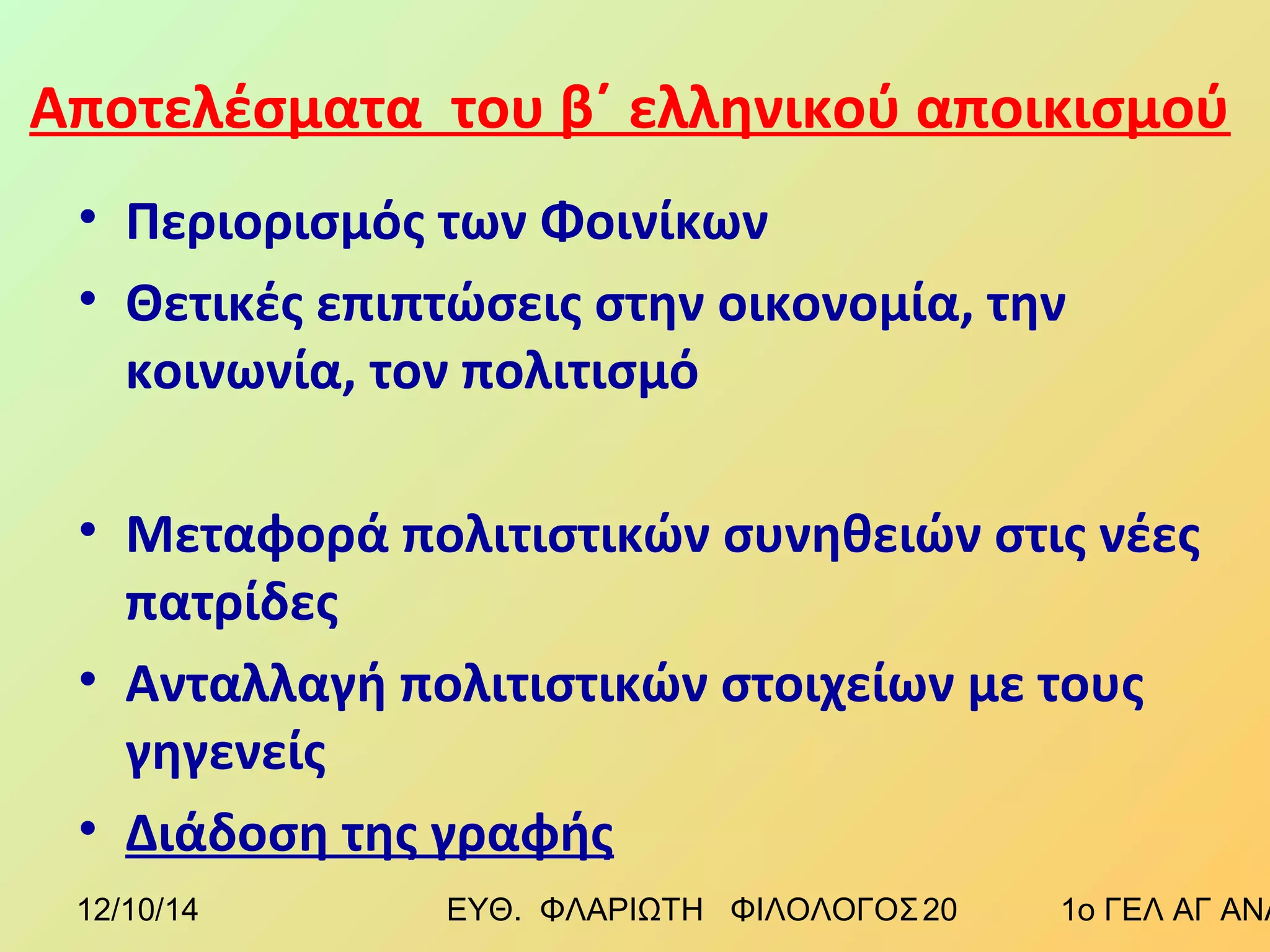 αρχαικη εποχη Ppt | PPT