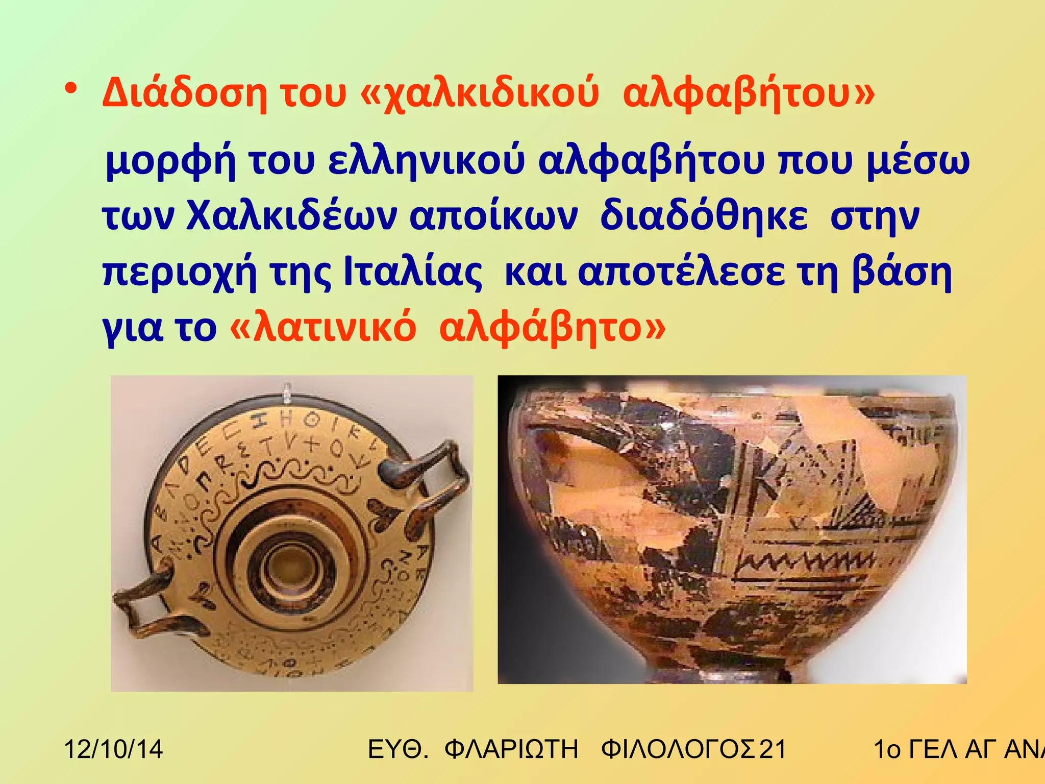 αρχαικη εποχη Ppt | PPT