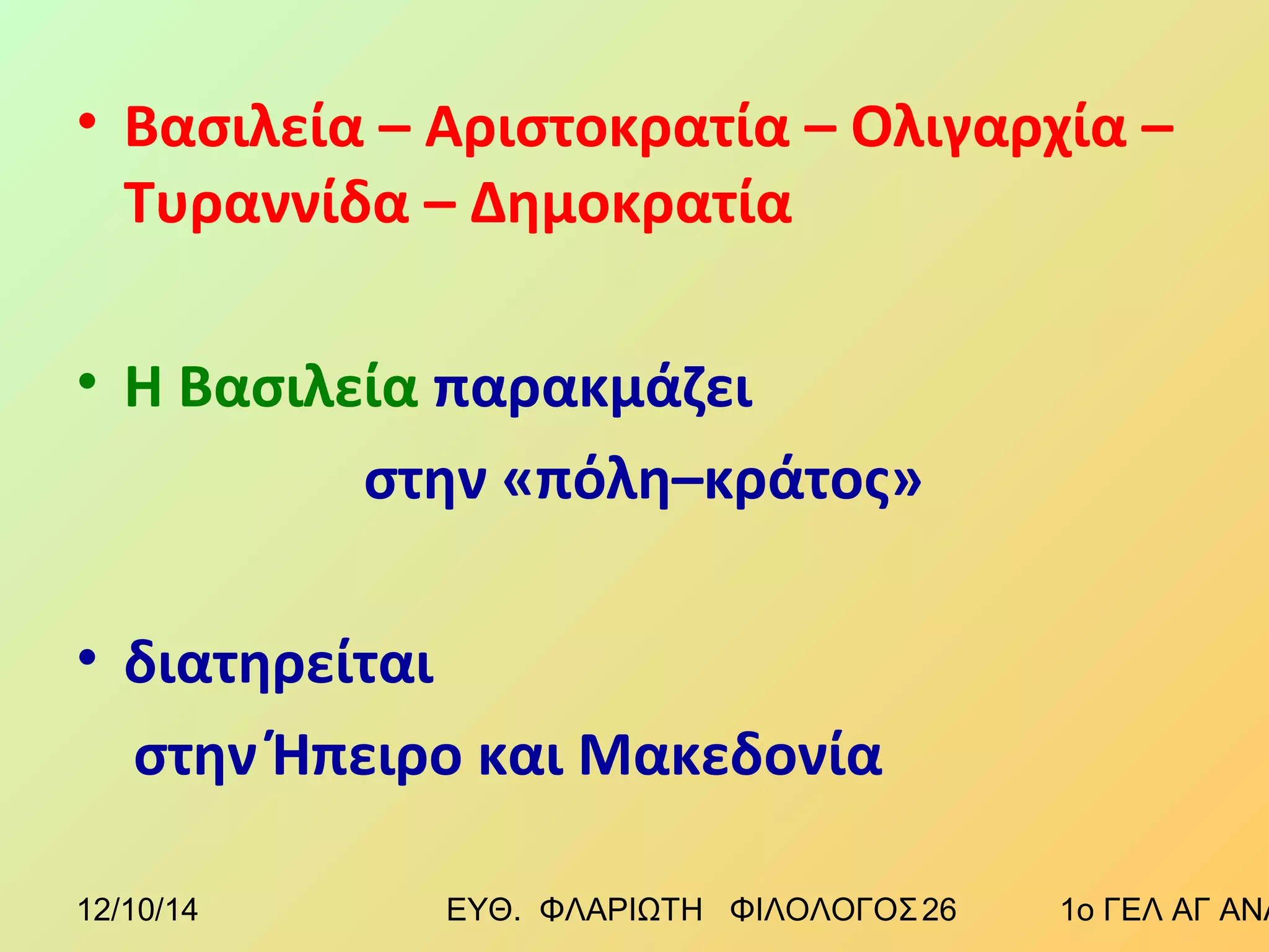 αρχαικη εποχη Ppt | PPT