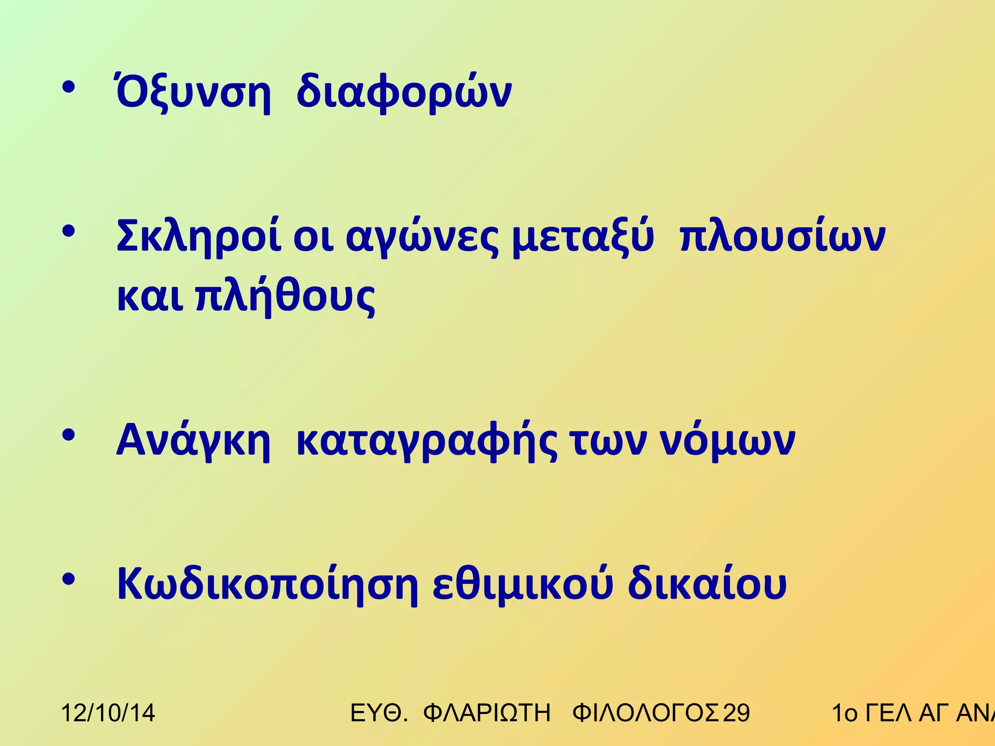 αρχαικη εποχη Ppt | PPT