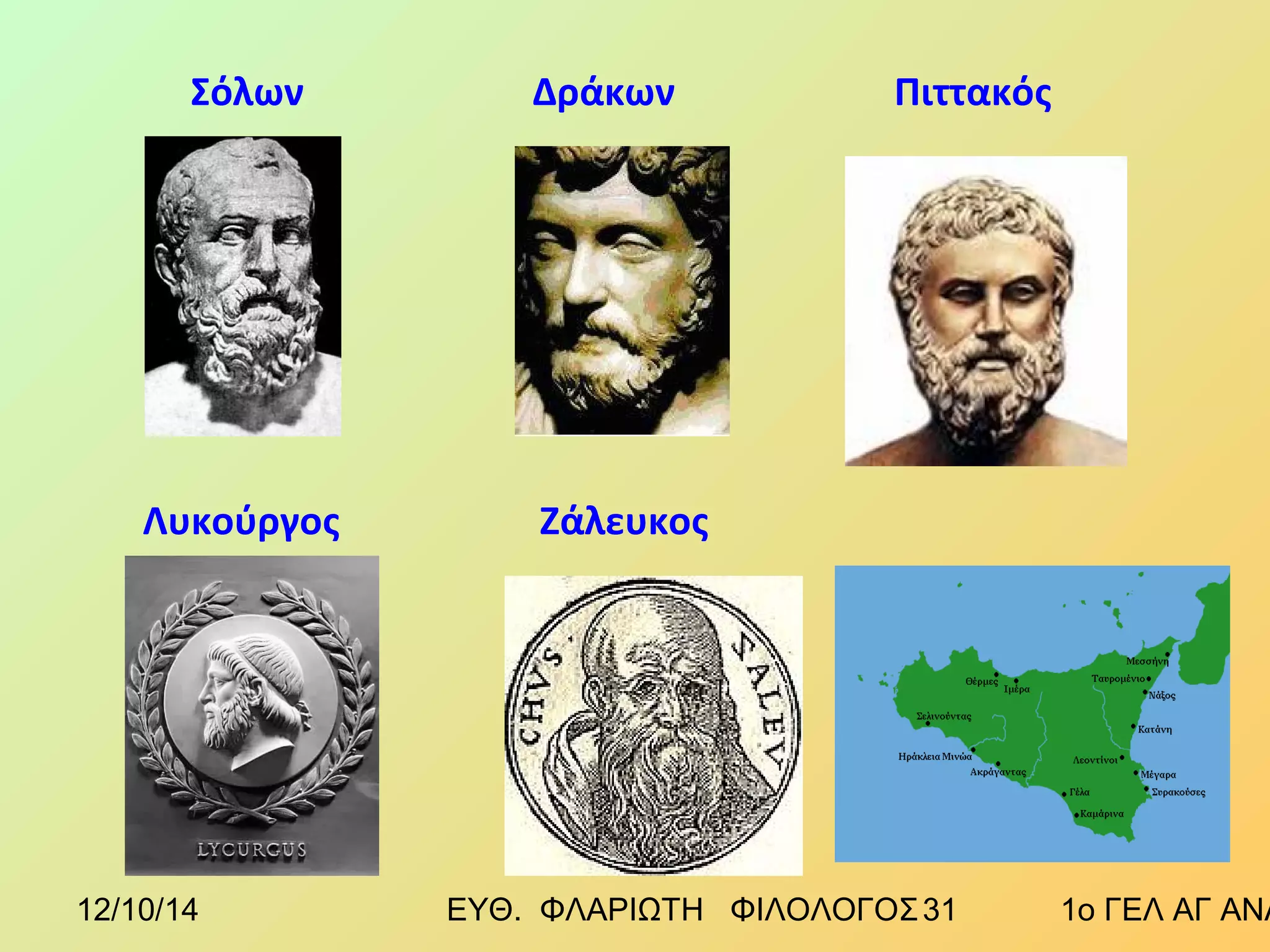 αρχαικη εποχη Ppt | PPT