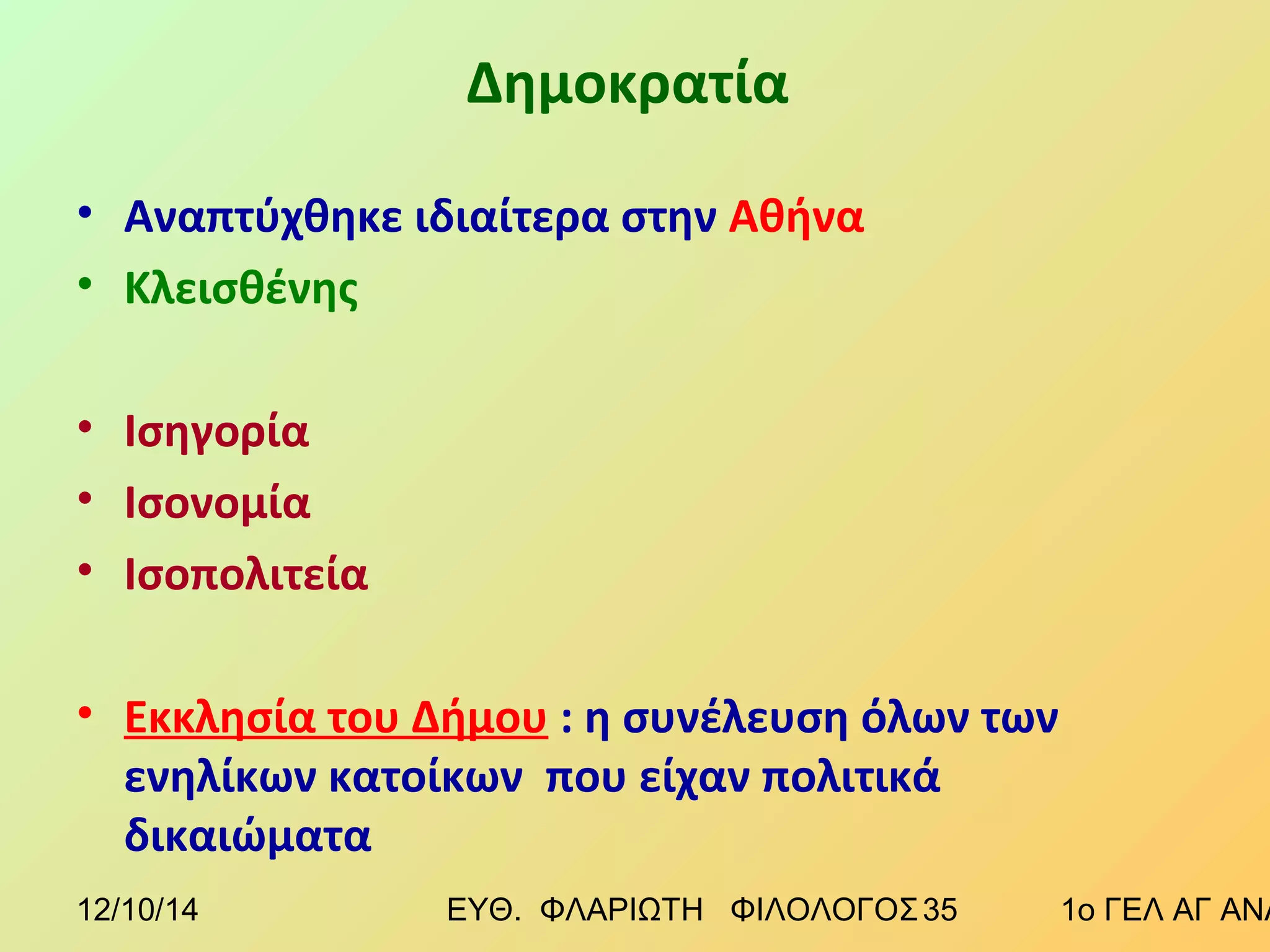 αρχαικη εποχη Ppt | PPT