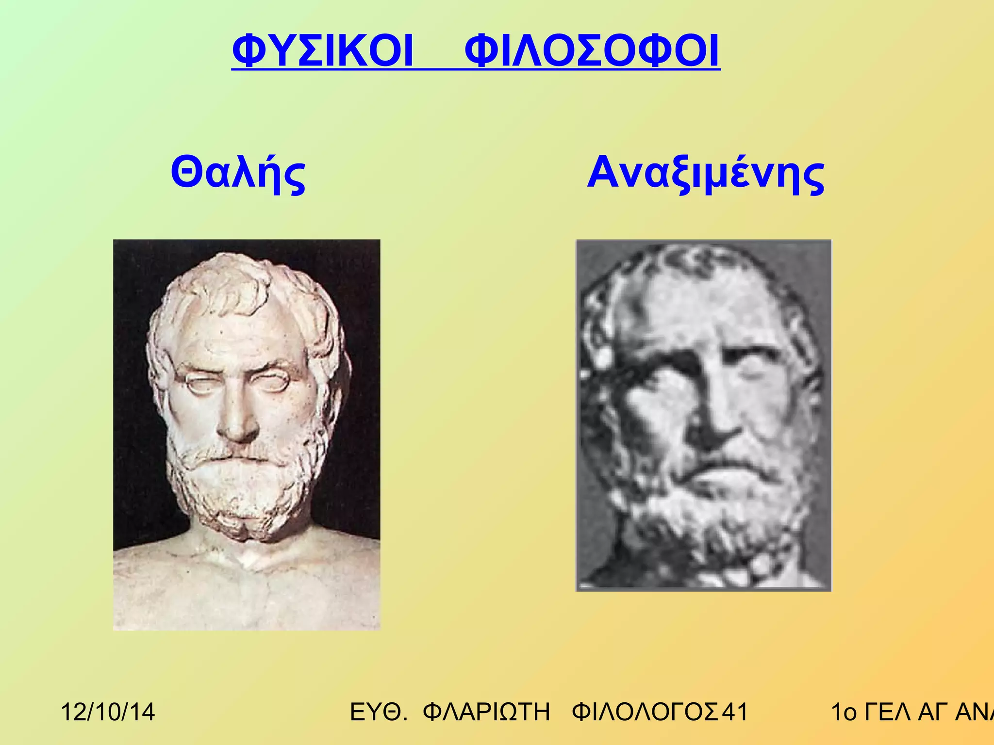 αρχαικη εποχη Ppt | PPT