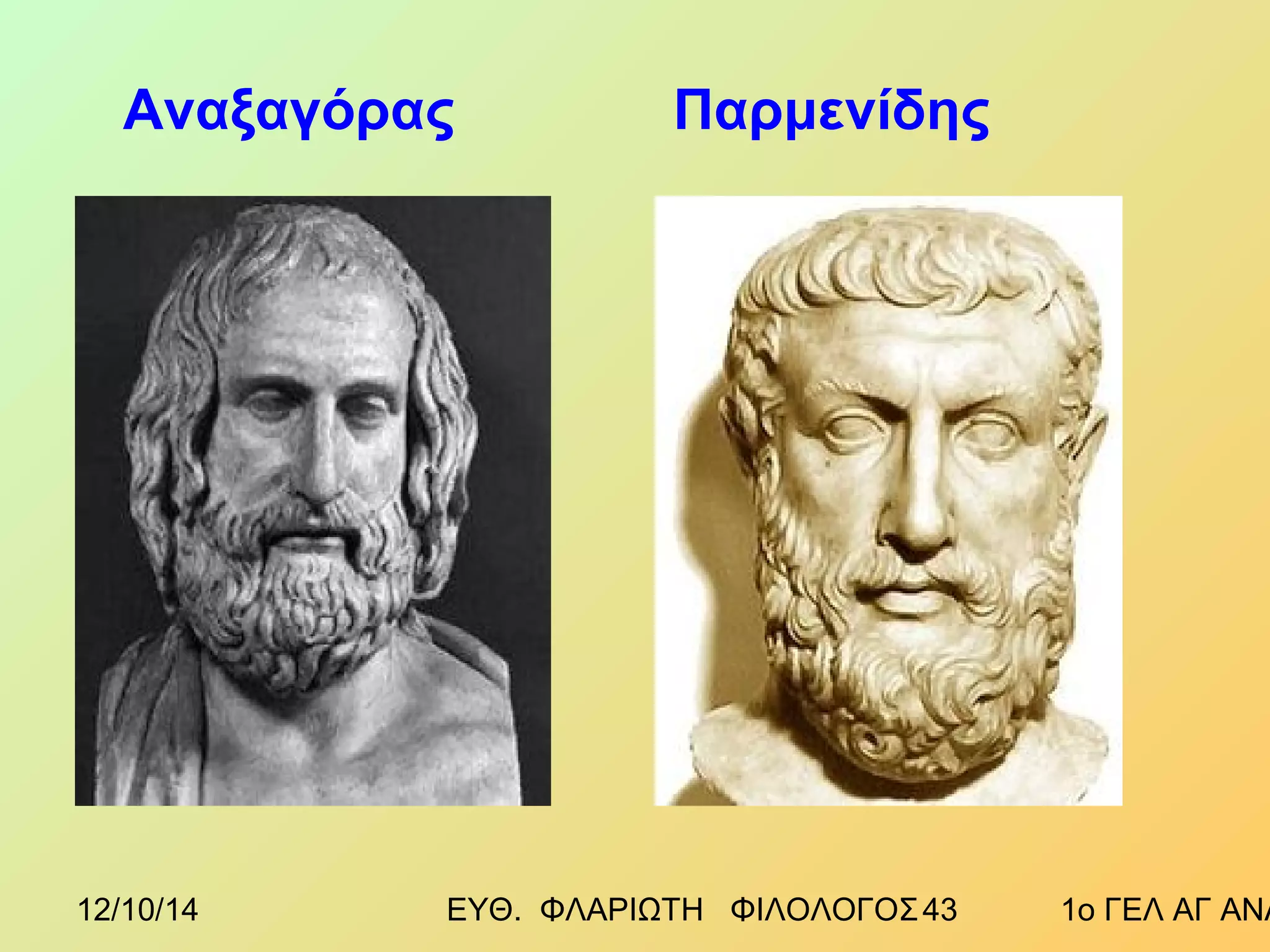 αρχαικη εποχη Ppt | PPT