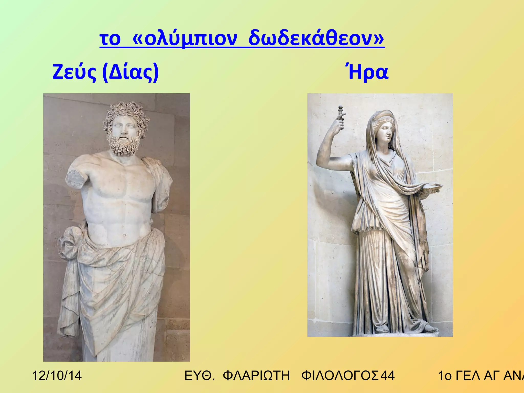 αρχαικη εποχη Ppt | PPT