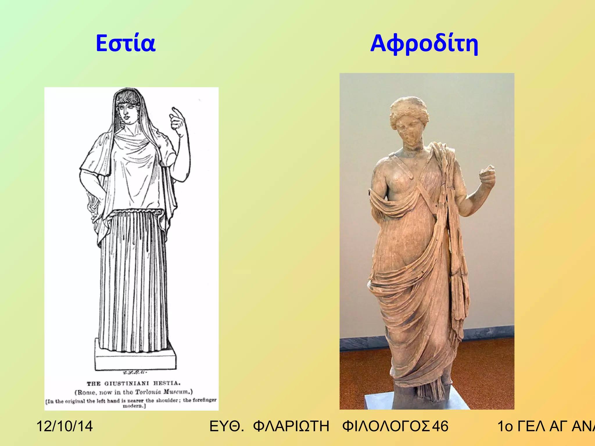 αρχαικη εποχη Ppt | PPT