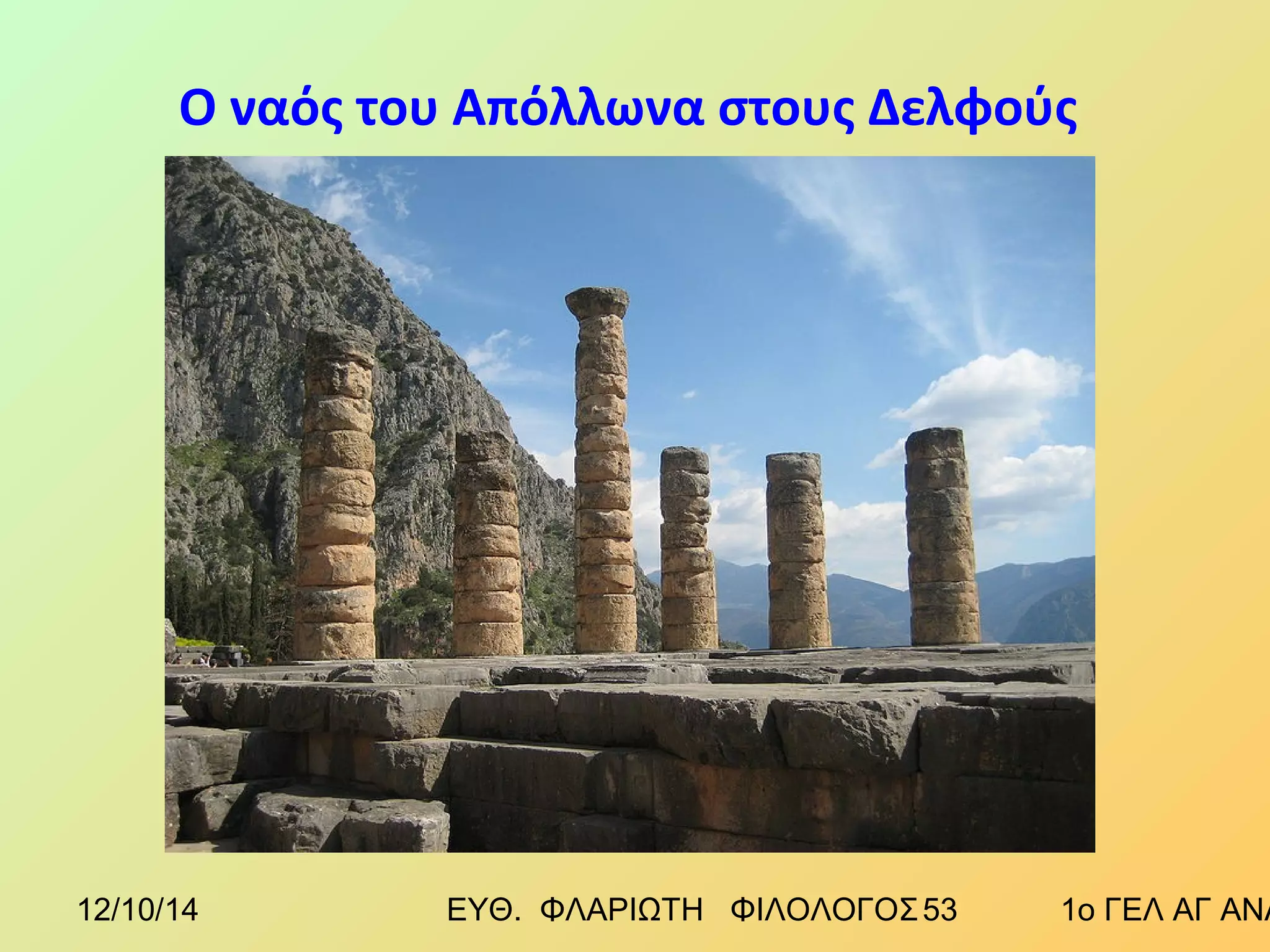 αρχαικη εποχη Ppt | PPT