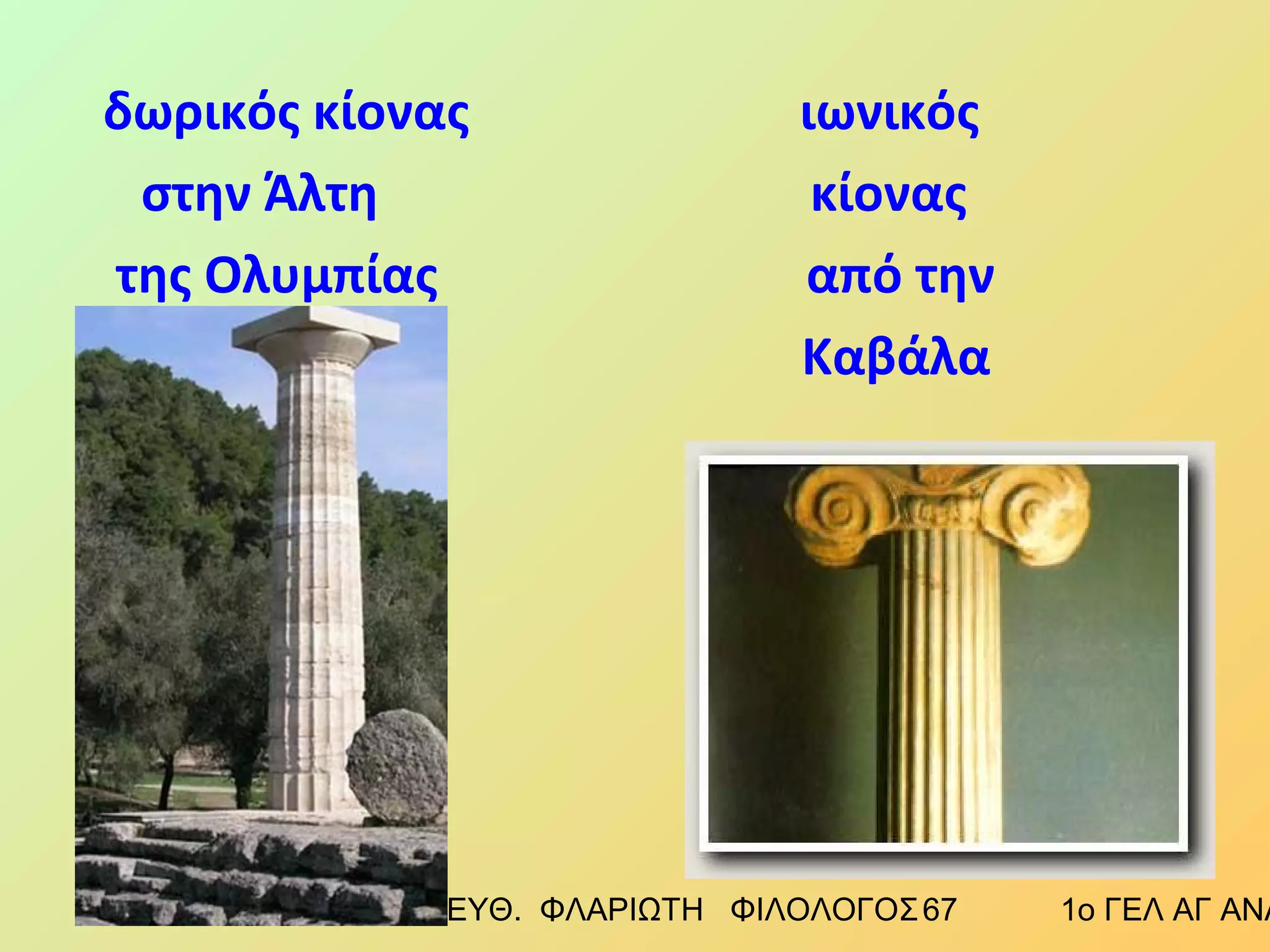 αρχαικη εποχη Ppt | PPT