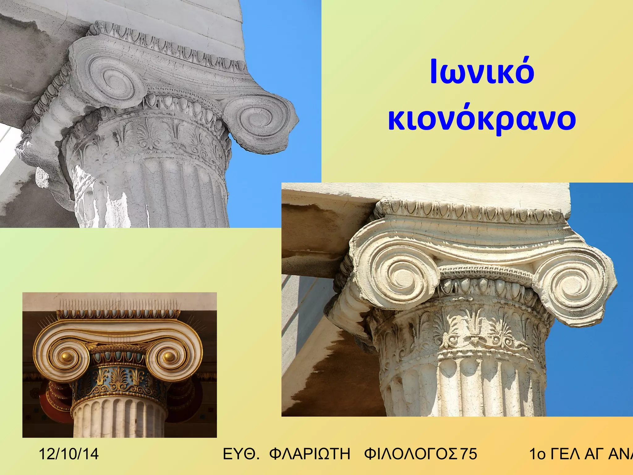 αρχαικη εποχη Ppt | PPT
