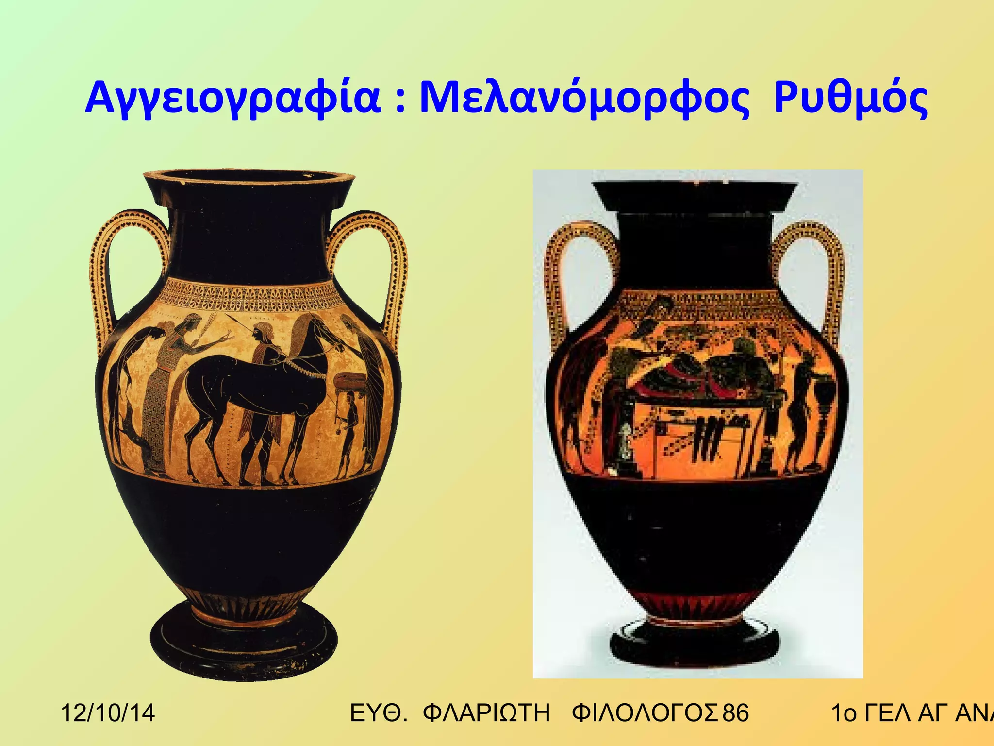αρχαικη εποχη Ppt | PPT