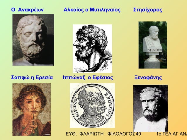 αρχαικη εποχη Ppt | PPT