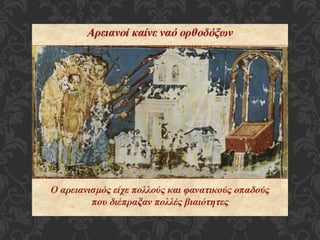 ΑΙΡΕΣΕΙΣ | PPT