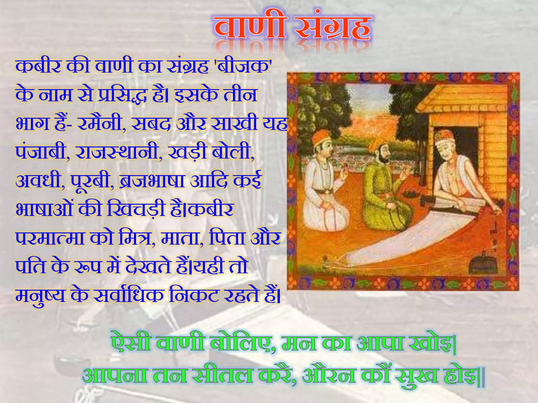 kabir das | PPTX