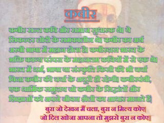 kabir das | PPTX